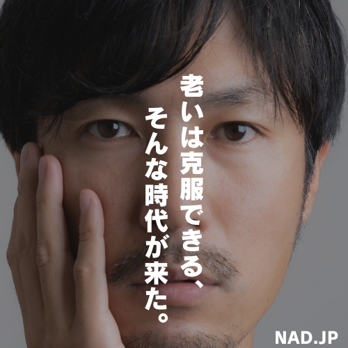 NAD.JP オンラインストア ｜ NMNサプリメント